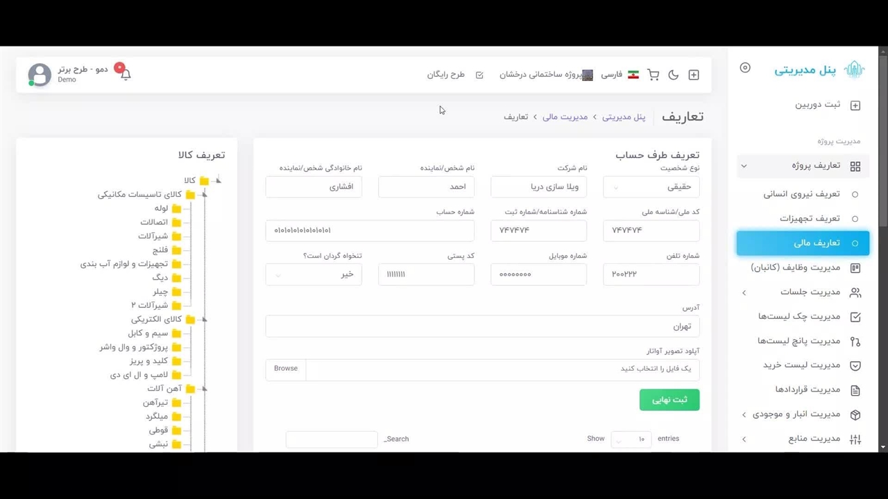 پلتفرم مدیریت ساخت و ساز هوشمند کارگاهِ تو تعاریف پروژه قسمت سوم